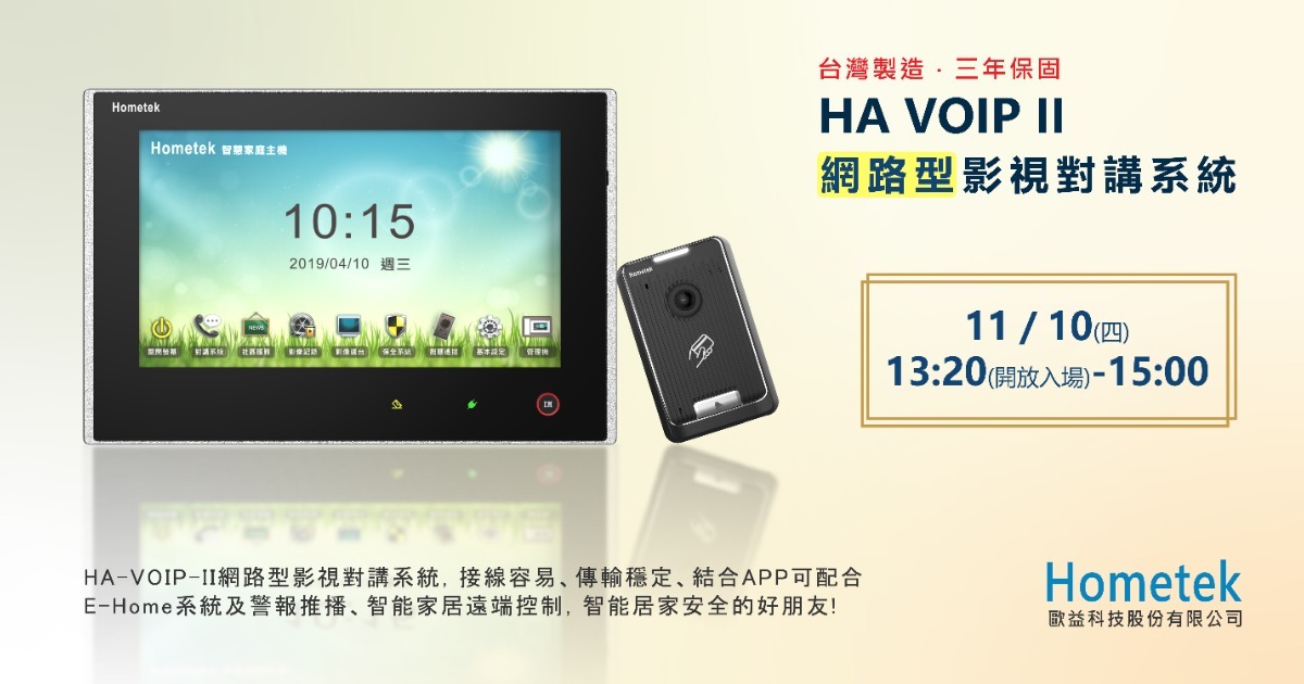 HA-VOIP-II 網路型影視對講系統 視訊講習
