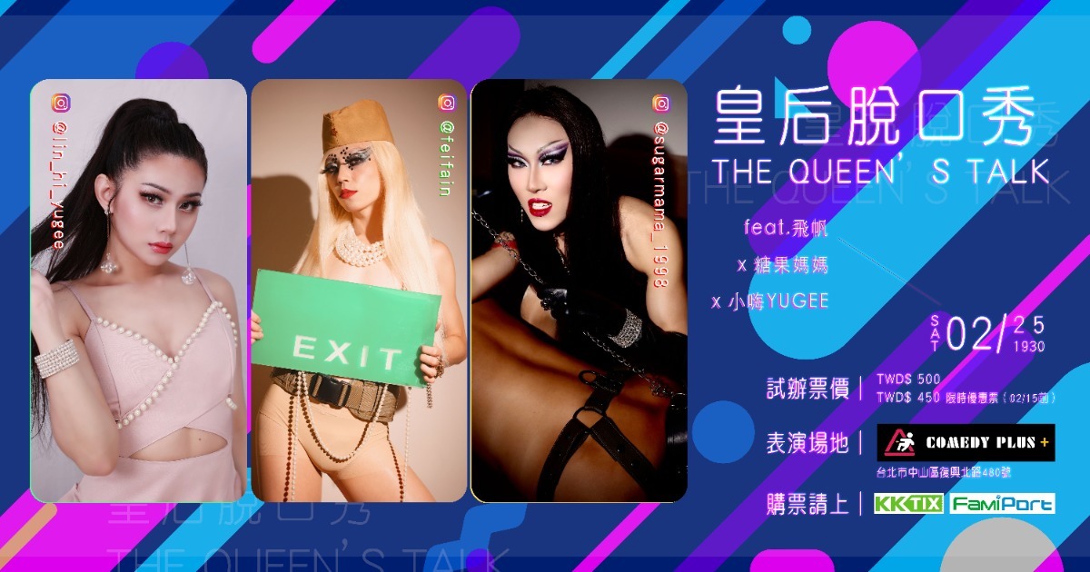 皇后脫口秀 The Queen's Talk 2月號