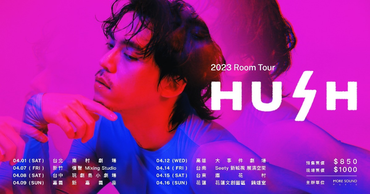 【04/08 20:00】HUSH - 2023 Room Tour