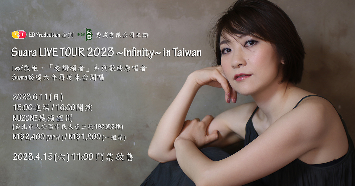 Suara LIVE TOUR 2023 ～Infinity～ in Taiwan