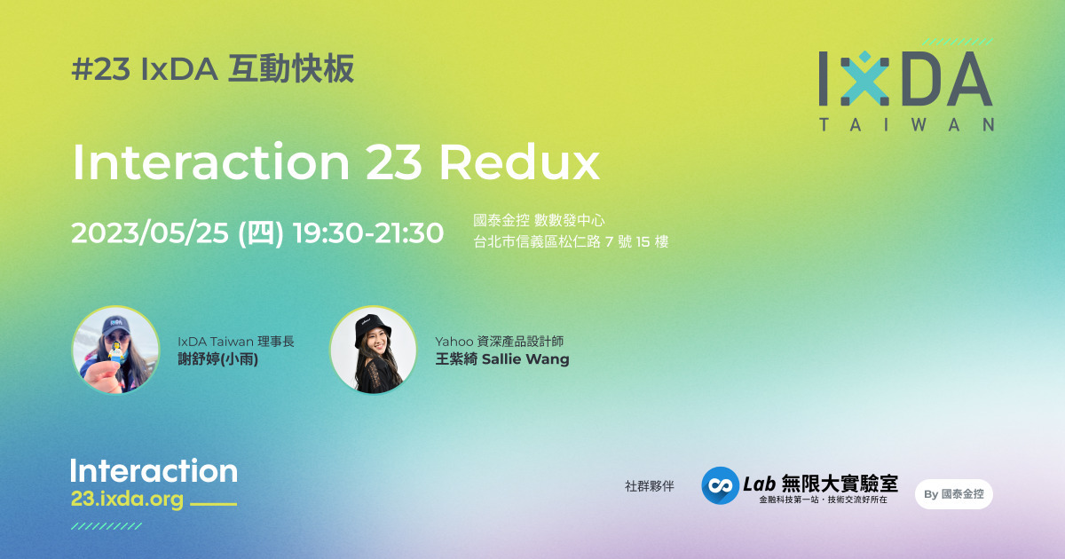 第二十三小節 IxDA 互動快板：Interaction 23 Redux