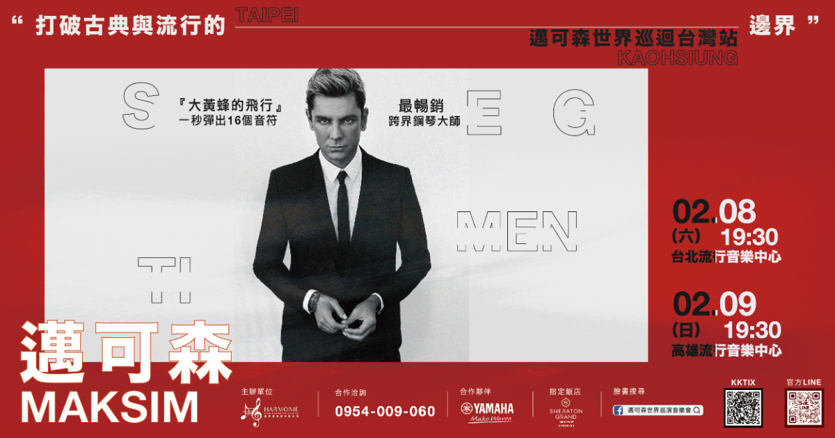 2025 Maksim邁可森 Segmenti世界巡演－台灣站