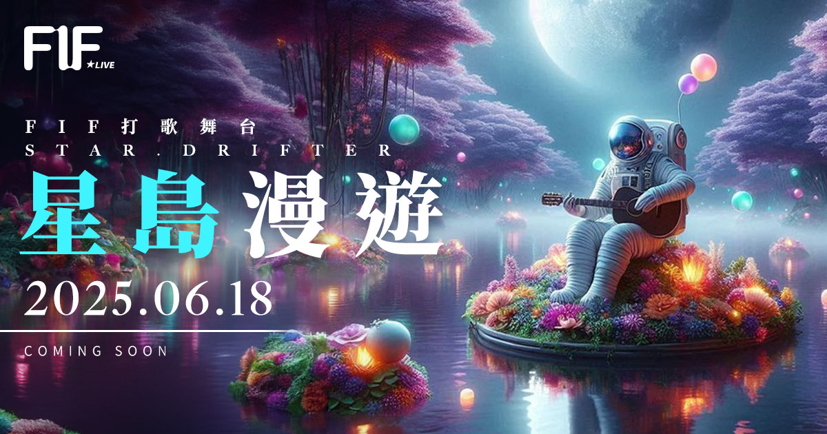 FIF.LIVE打歌舞台 #10