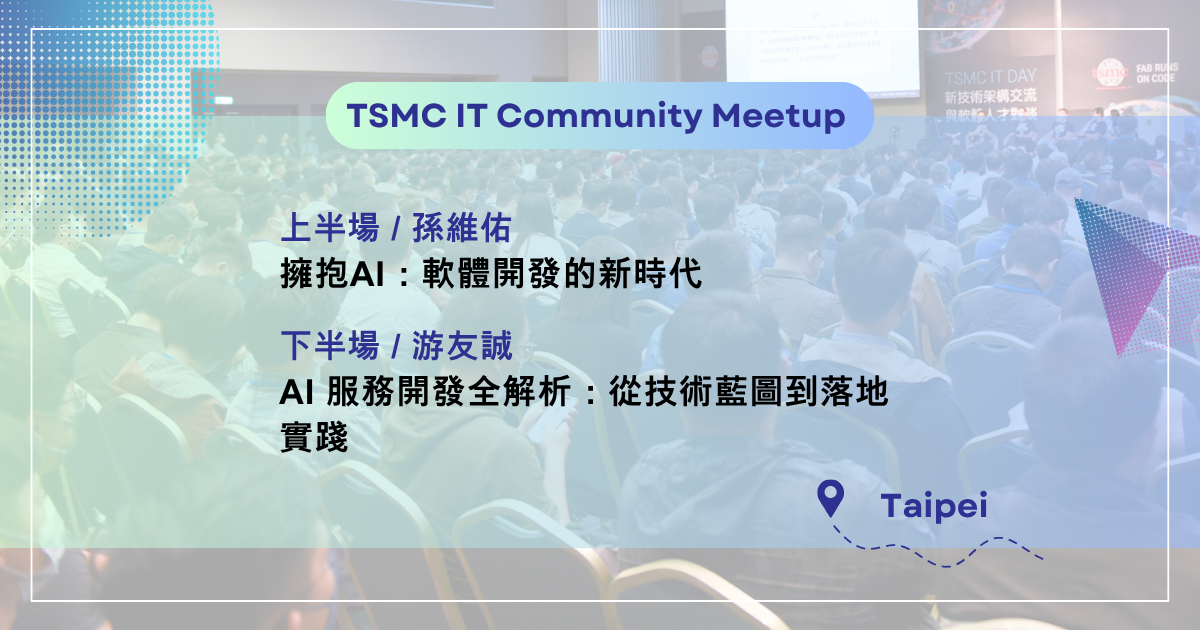 TSMC IT Community Meetup (Taipei) #7