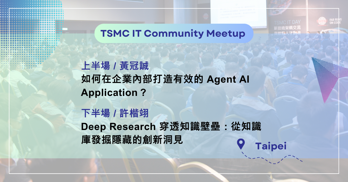 TSMC IT Community Meetup (Taipei) #8