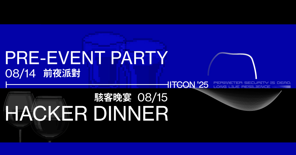 HITCON 2025 前夜派對 & 駭客晚宴