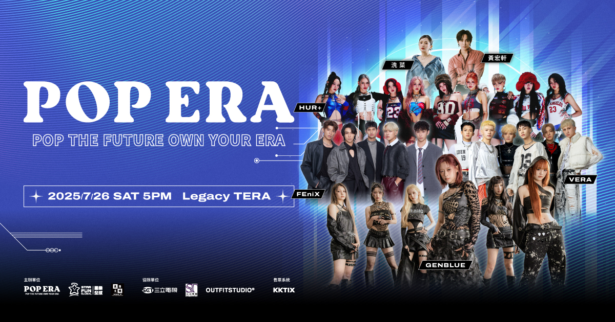 【演唱會】POP ERA Pop the Future, Own Your Era