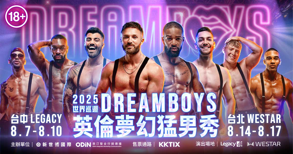 『Dreamboys』英倫夢幻猛男秀
