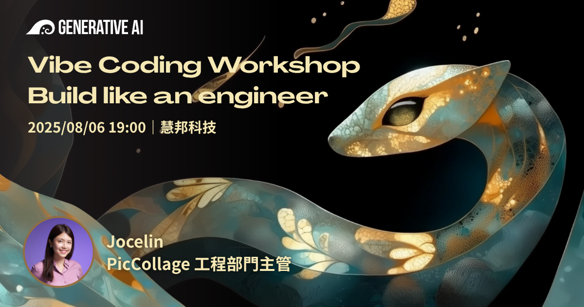 2025 Generative AI 工作坊：Vibe Coding Workshop - Build like an engineer