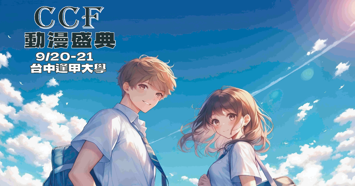 2025 CCF-03 COSPLAY動漫盛典