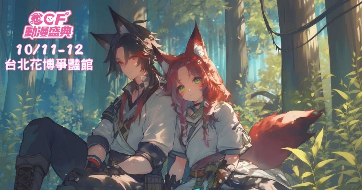 2025 CCF-04 COSPLAY動漫盛典