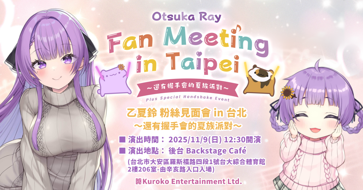 Otsuka Ray Fan Meeting in Taipei