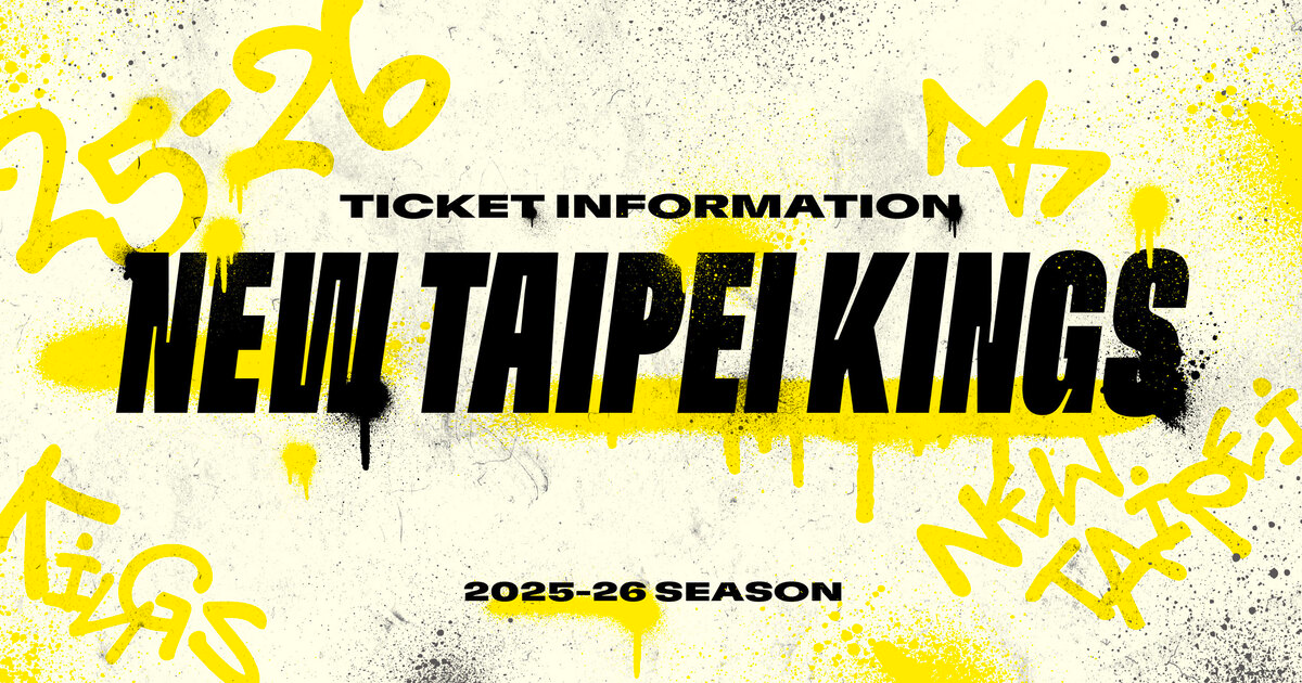 【季票，僅限KKTIX購票】TPBL 25-26 新北國王主場賽事