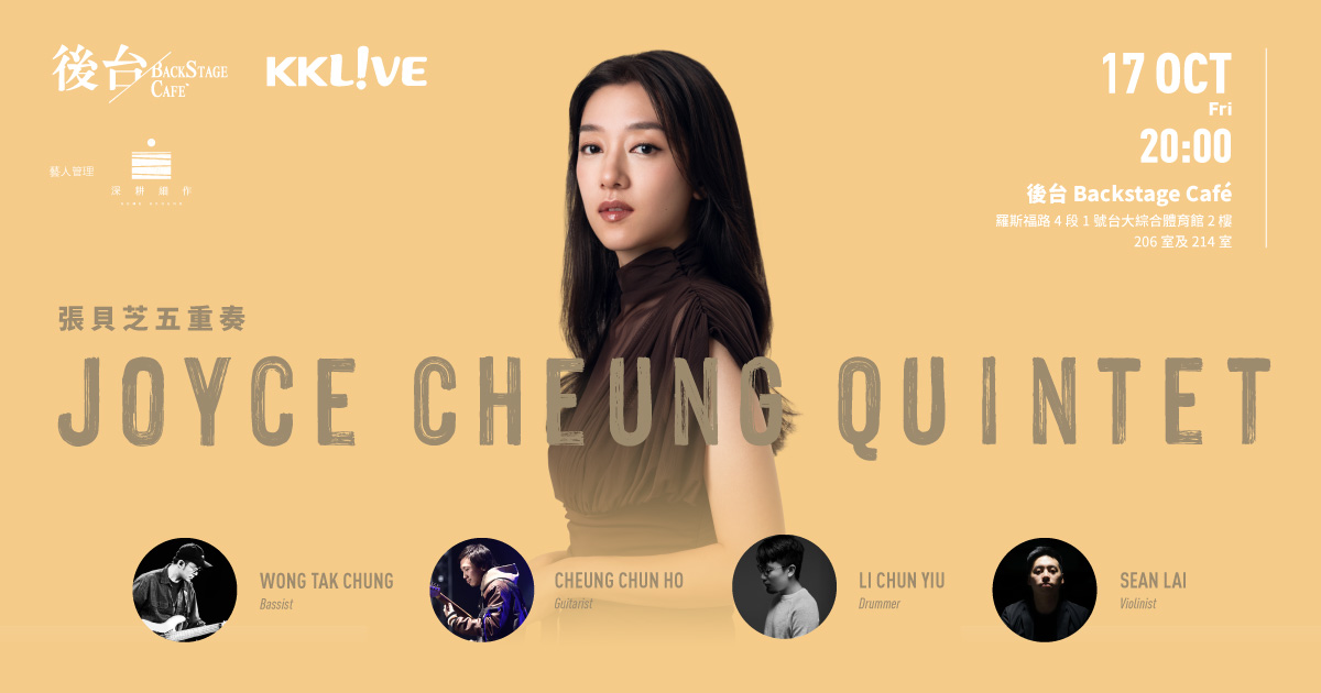 張貝芝五重奏 Joyce Cheung Quintet