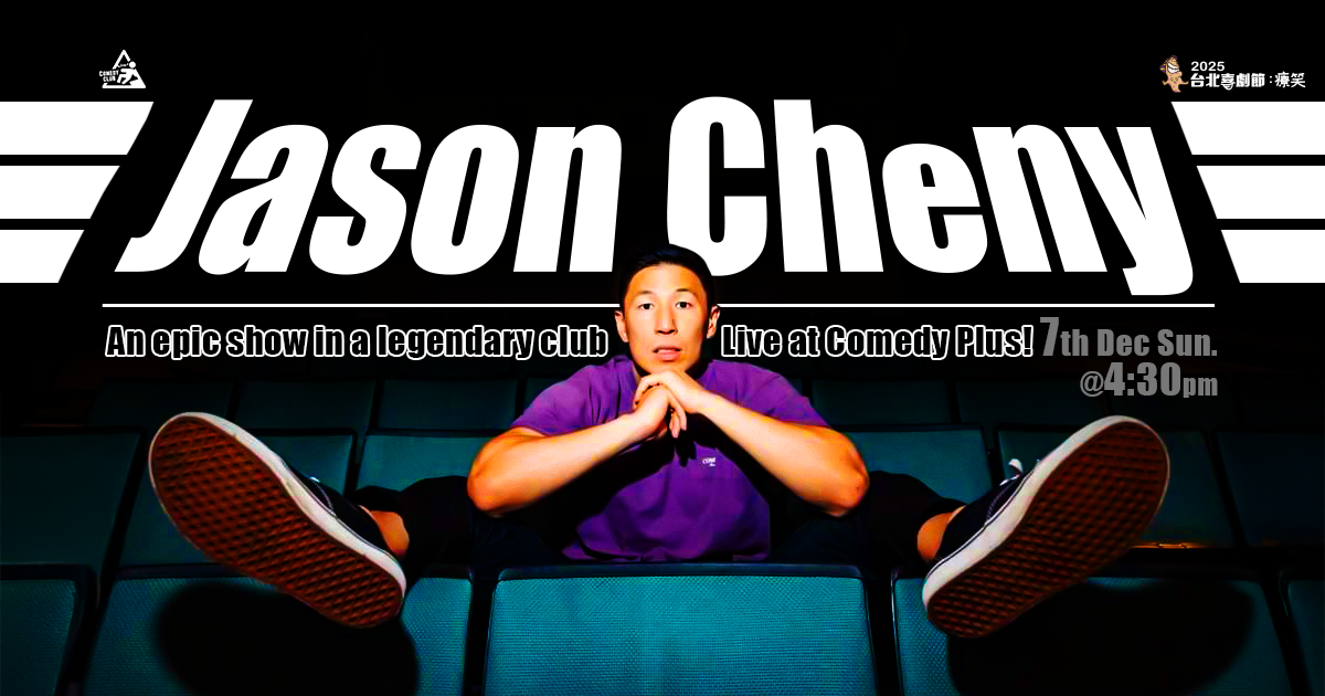 2025台北喜劇節：Jason Cheny Live at Comedy Plus