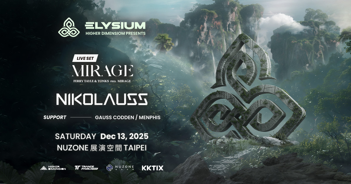 【Elysium極樂國度2025: Taipei Edition】