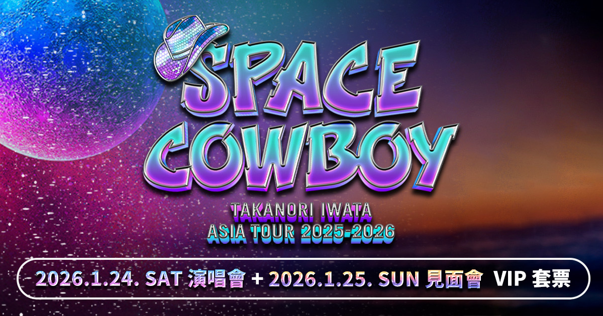 【兩日VIP套票】Takanori Iwata ASIA TOUR 2025-2026 "SPACE COWBOY" LIVE & FAN ...