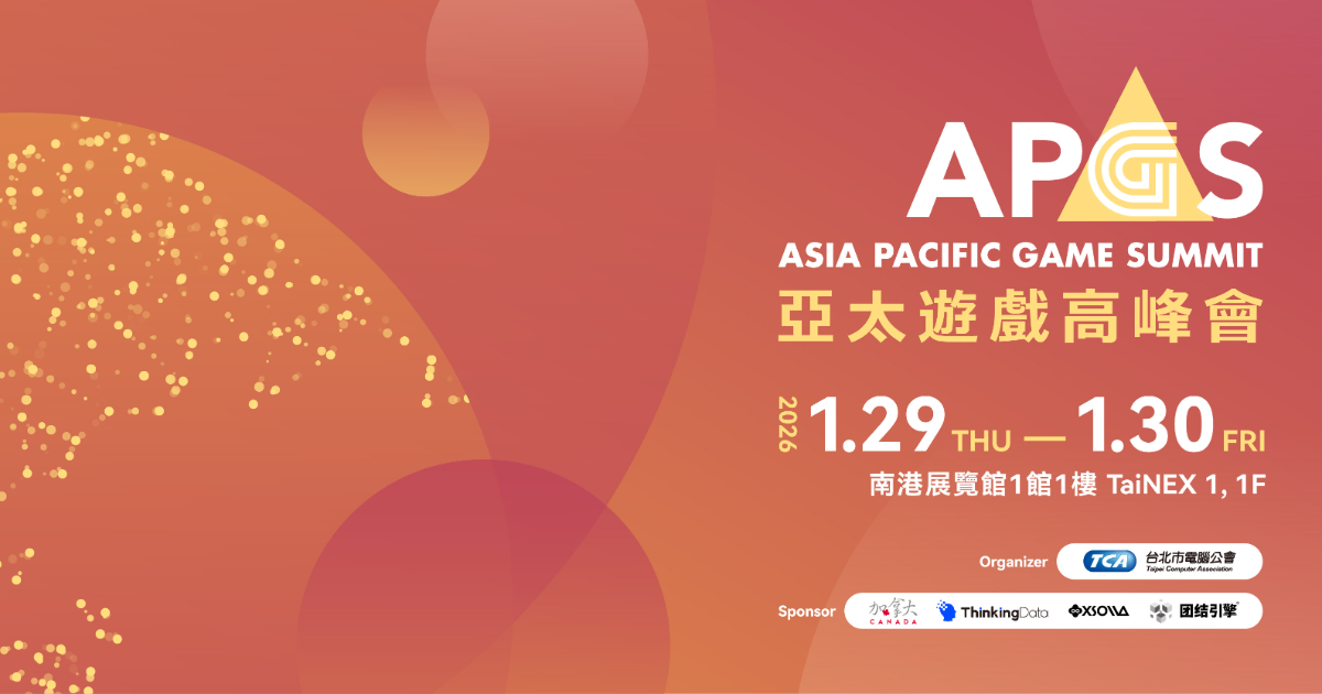 2026亞太遊戲高峰會Asia Pacific Game Summit