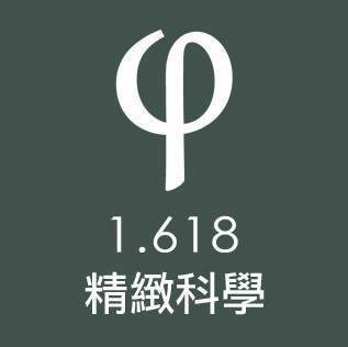 Phi 1.618 精緻科學課程 - KKTIX