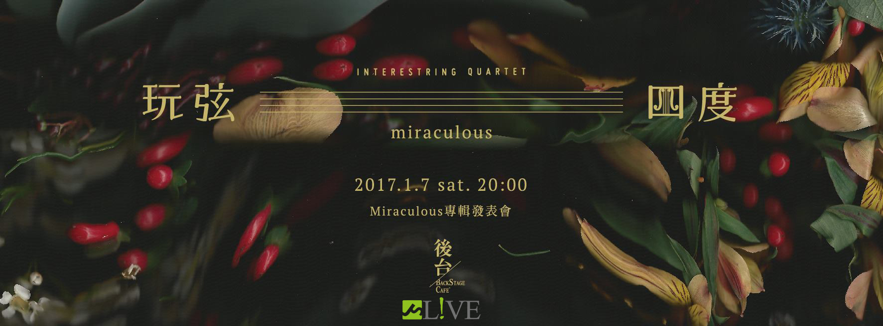 J’S L！ve：玩弦四度Interestring Quartet Miraculous 專輯發表會