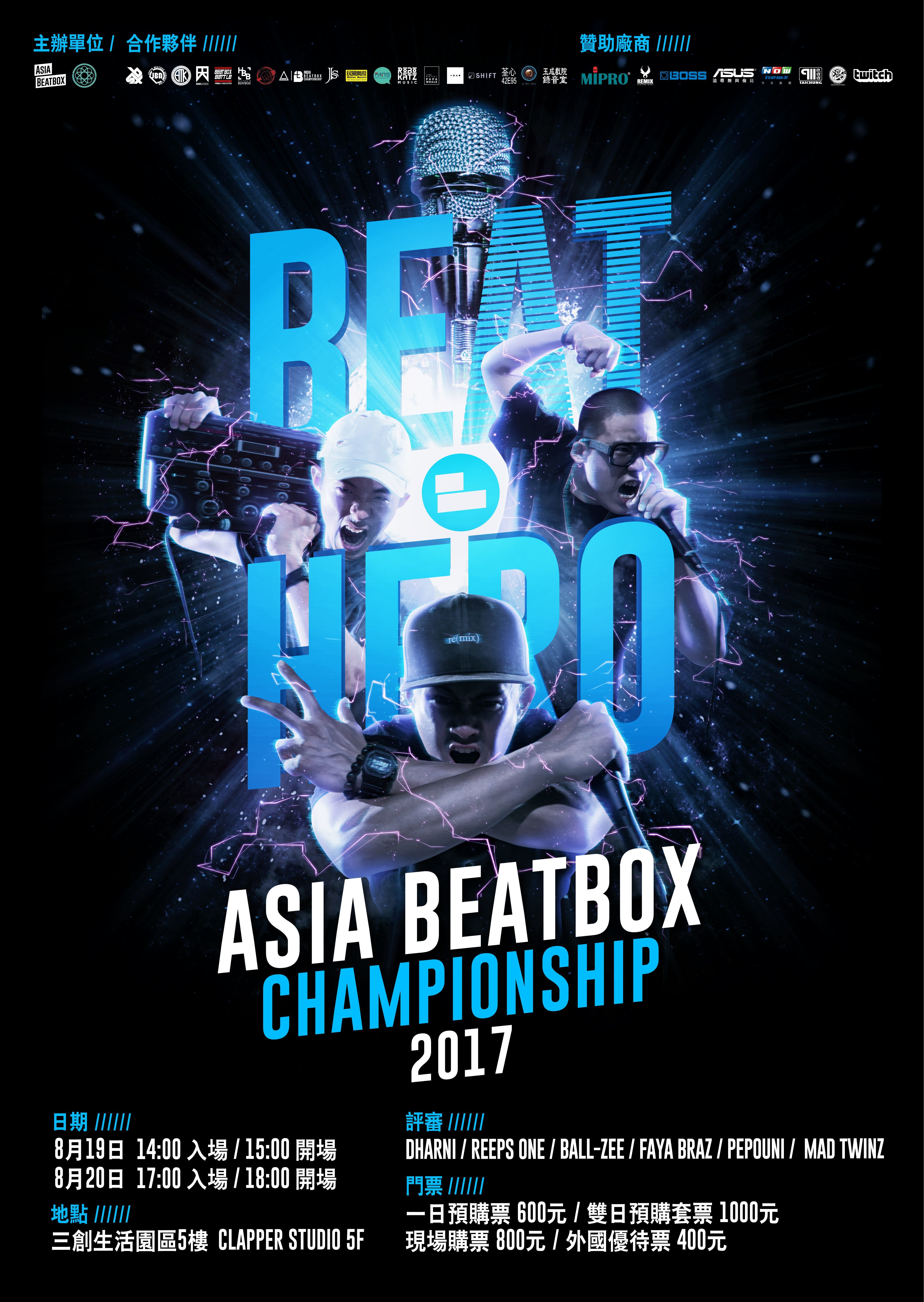 8／19 ASIA BEATBOX CHAMPIONSHIP 2017