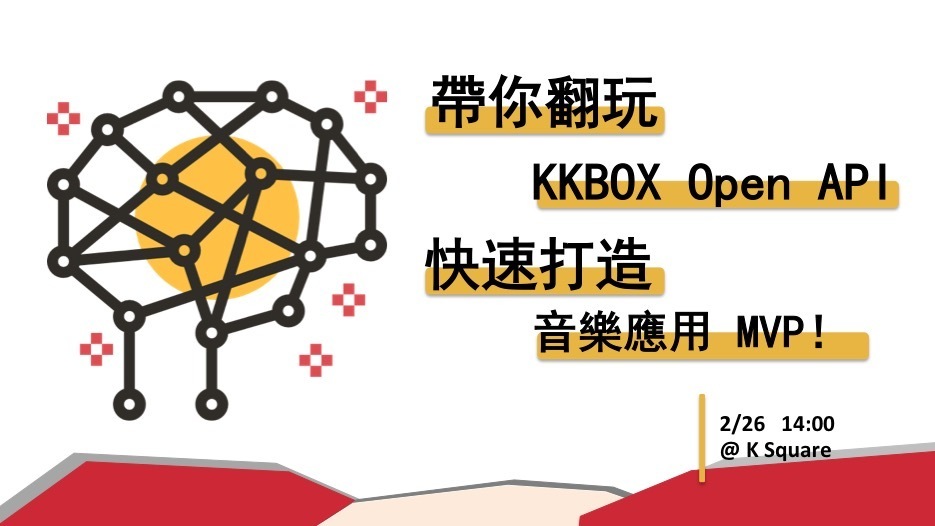 KKBOX Innovation Chat #20 (高雄場) KKBOX Open API Workshop : 帶你翻玩 KKBOX Open API．快速打造音樂應用 MVP！